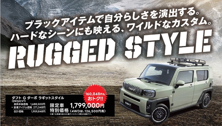 サイトトップ | 福井ダイハツ販売株式会社